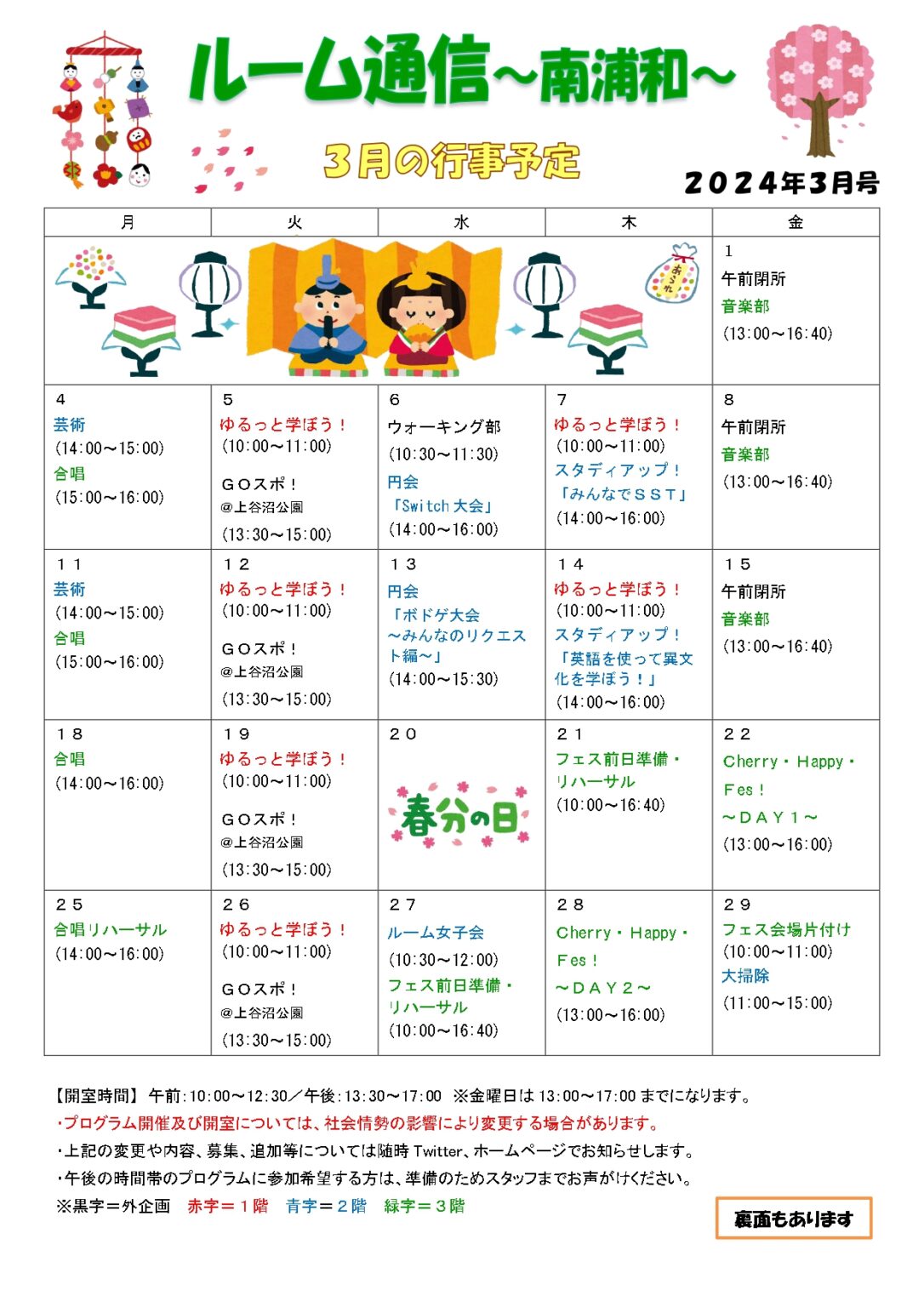 【若者自立支援ルーム】南浦和ルーム通信3月号 – 認定NPO法人さいたまユースサポートネット